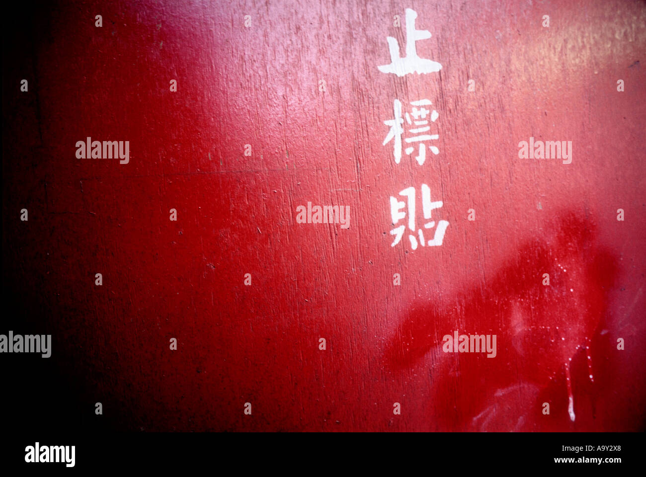 Chinese Characters on a shipping container Stock Photo - Alamy