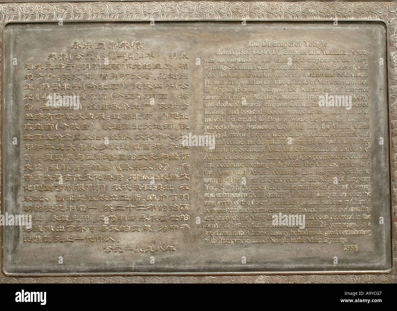 Chinese Writing on Plaque at Ming Tomb Stock Photo - Alamy