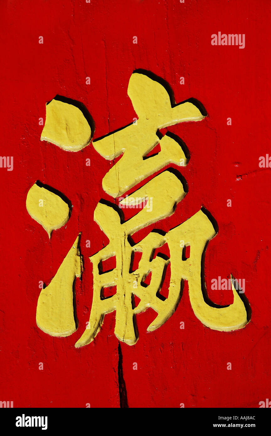 traditional ancient old Chinese picture writing carved and painted on ...
