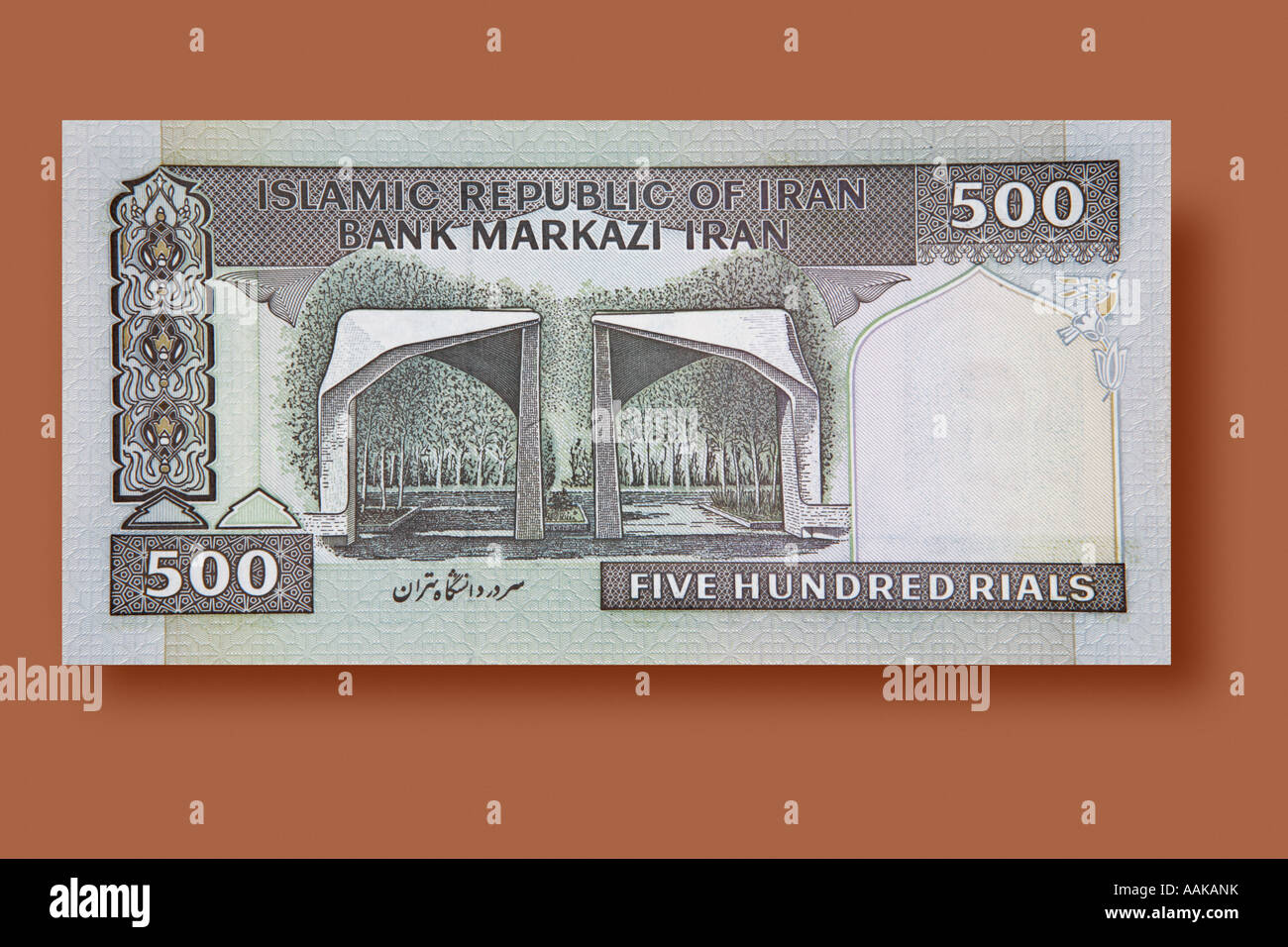 500 Rial paper money note from Iran Stock Photo - Alamy