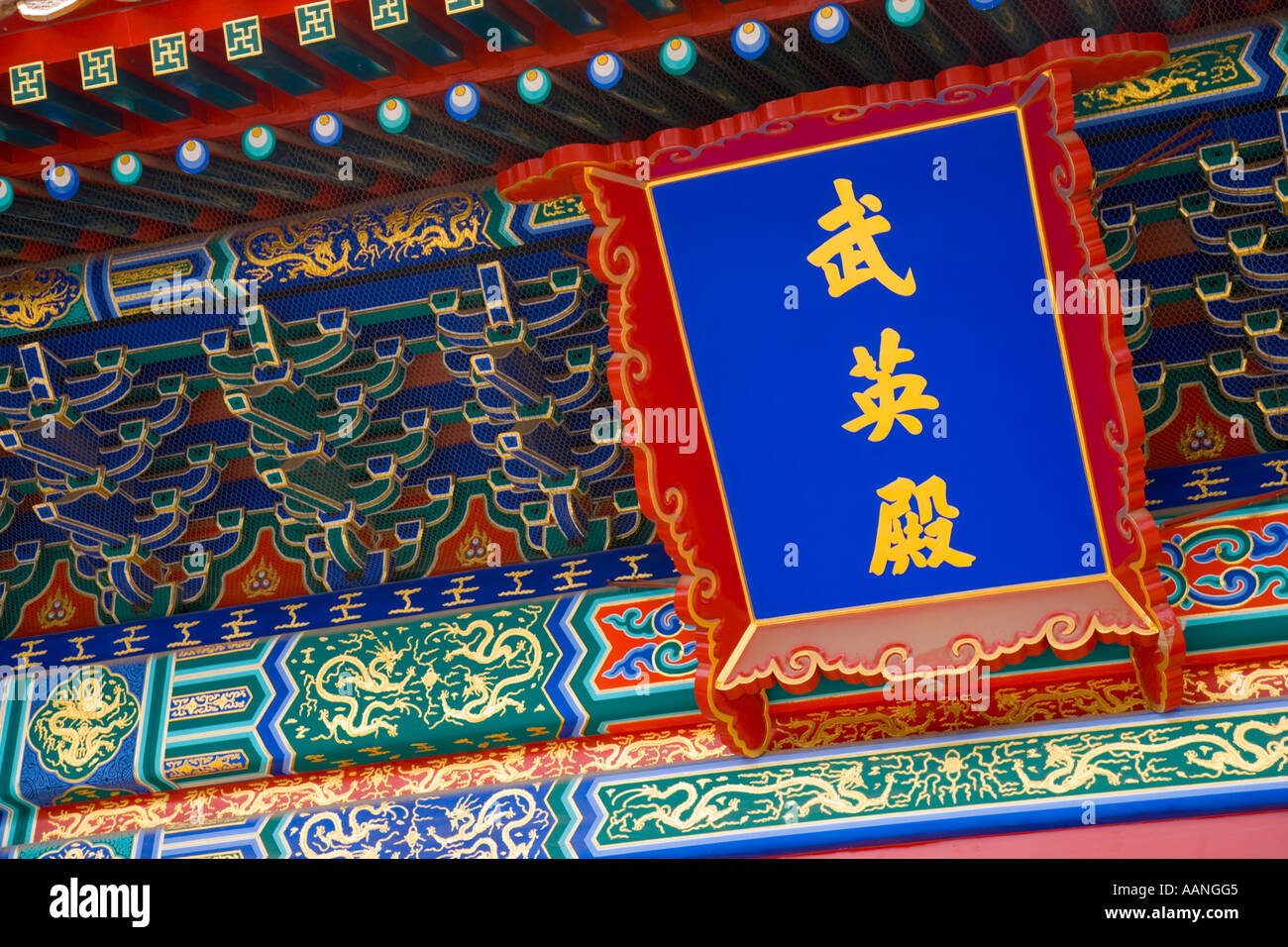 The Forbidden City Beijing China JMH1377 Stock Photo - Alamy