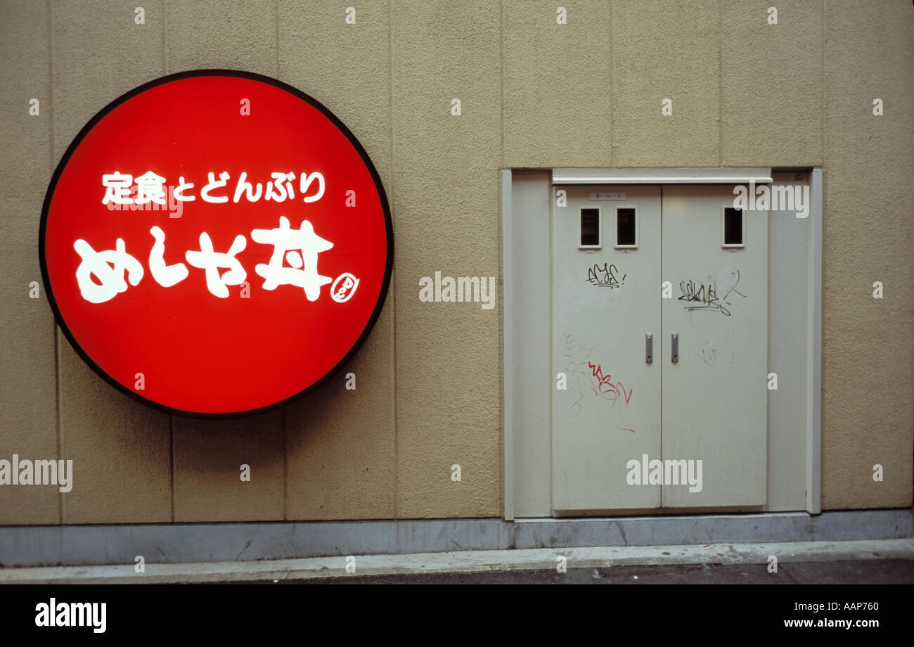 Entrance of Udon Shop Stock Photo - Alamy