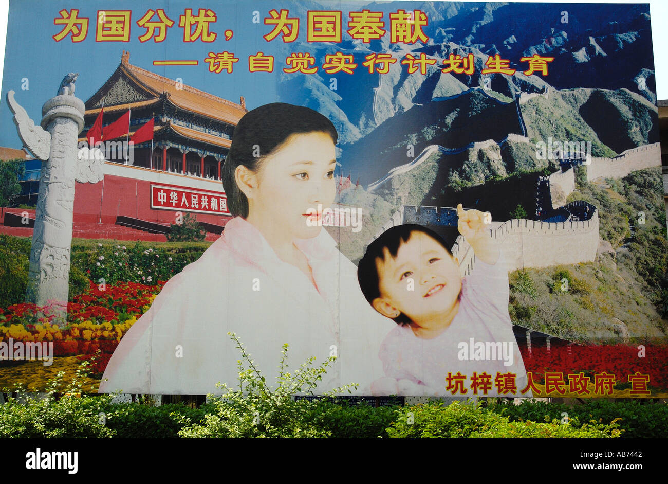 Chinese billboard birth control hi-res stock photography and images - Alamy