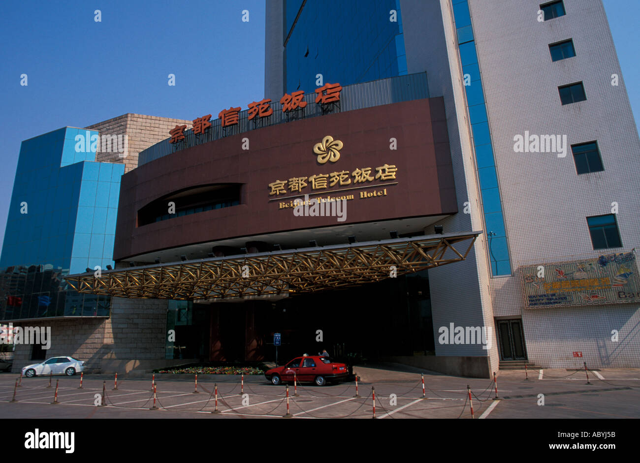 Telecom hotel Beijing China Stock Photo - Alamy