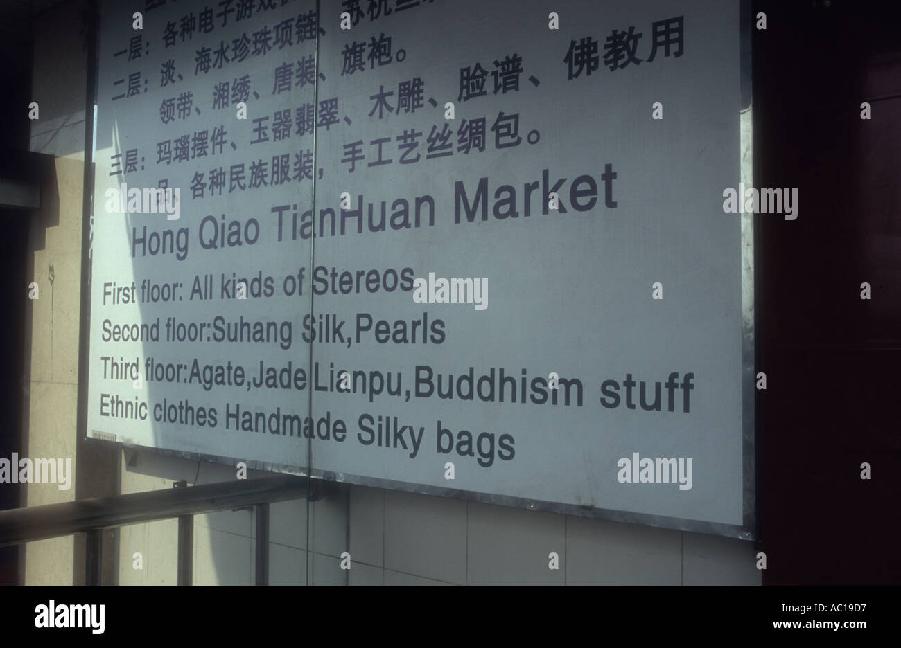 Sign out side the Hong Qiao Huan Market Beijing Stock Photo - Alamy