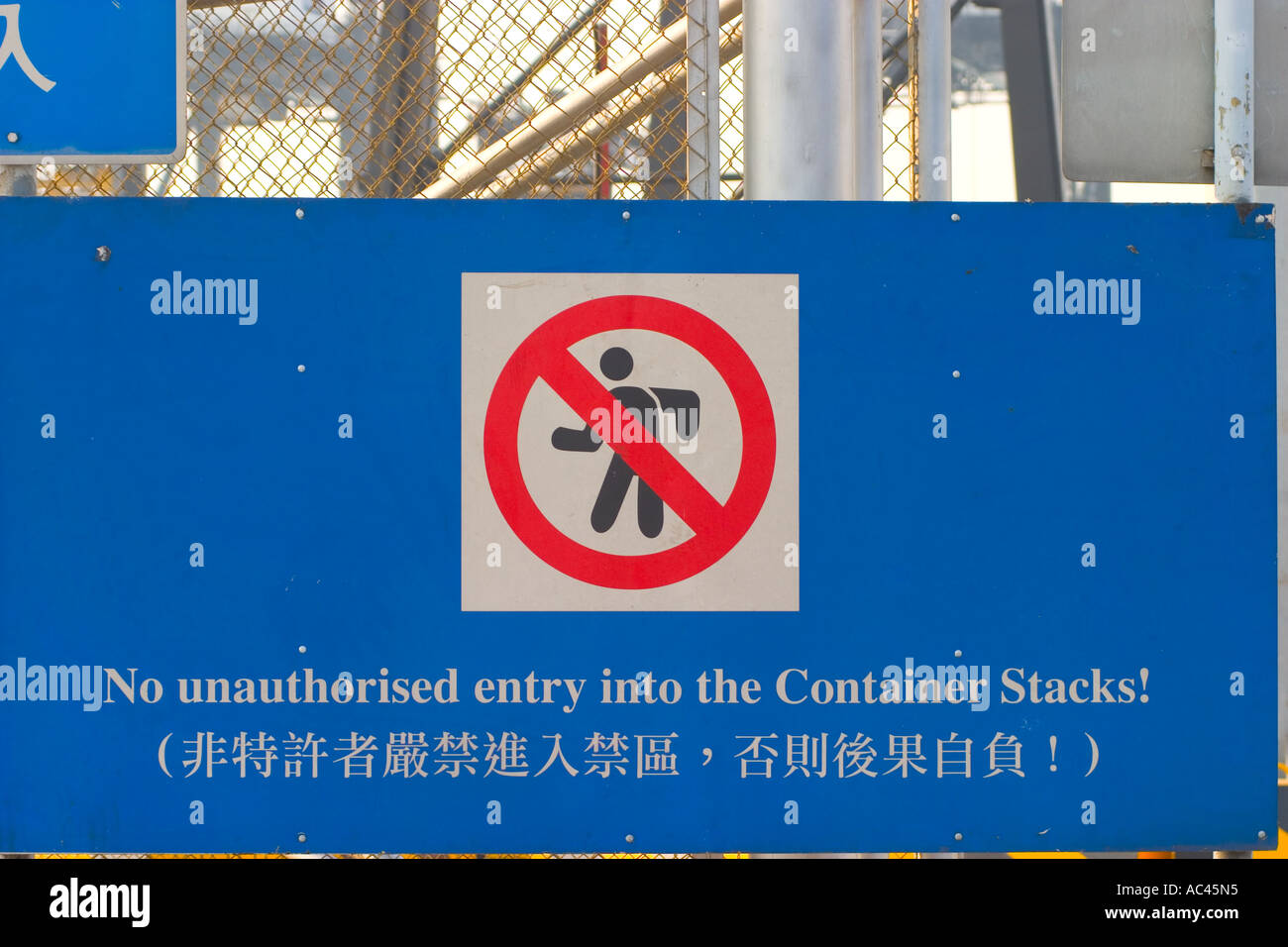 Sign warning No unauthorised entry into container stacks Hong Kong SAR ...