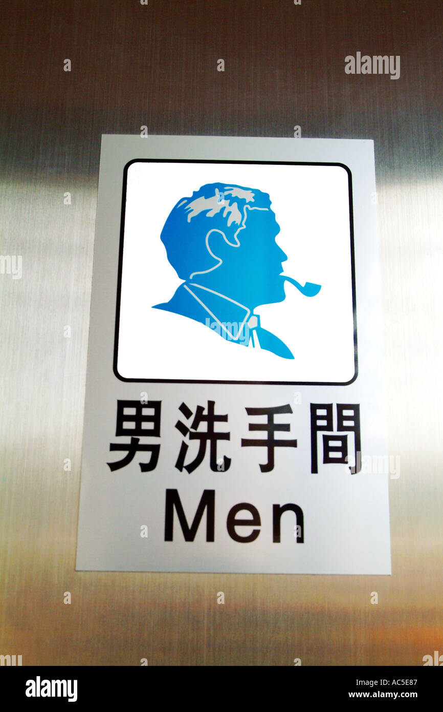 Chinese gents toilet sign hi-res stock photography and images - Alamy
