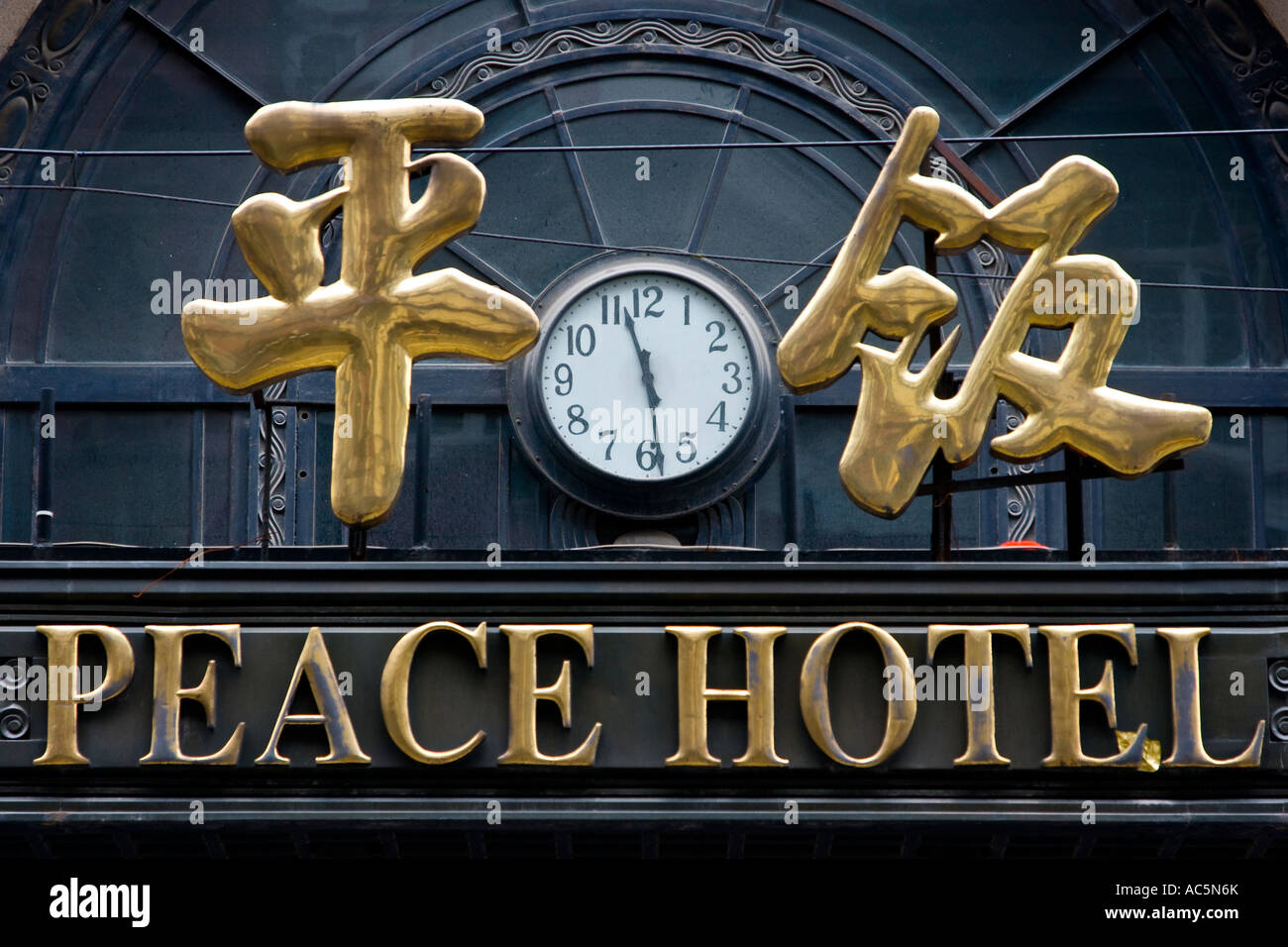 Peace Hotel Shanghai China Stock Photo - Alamy