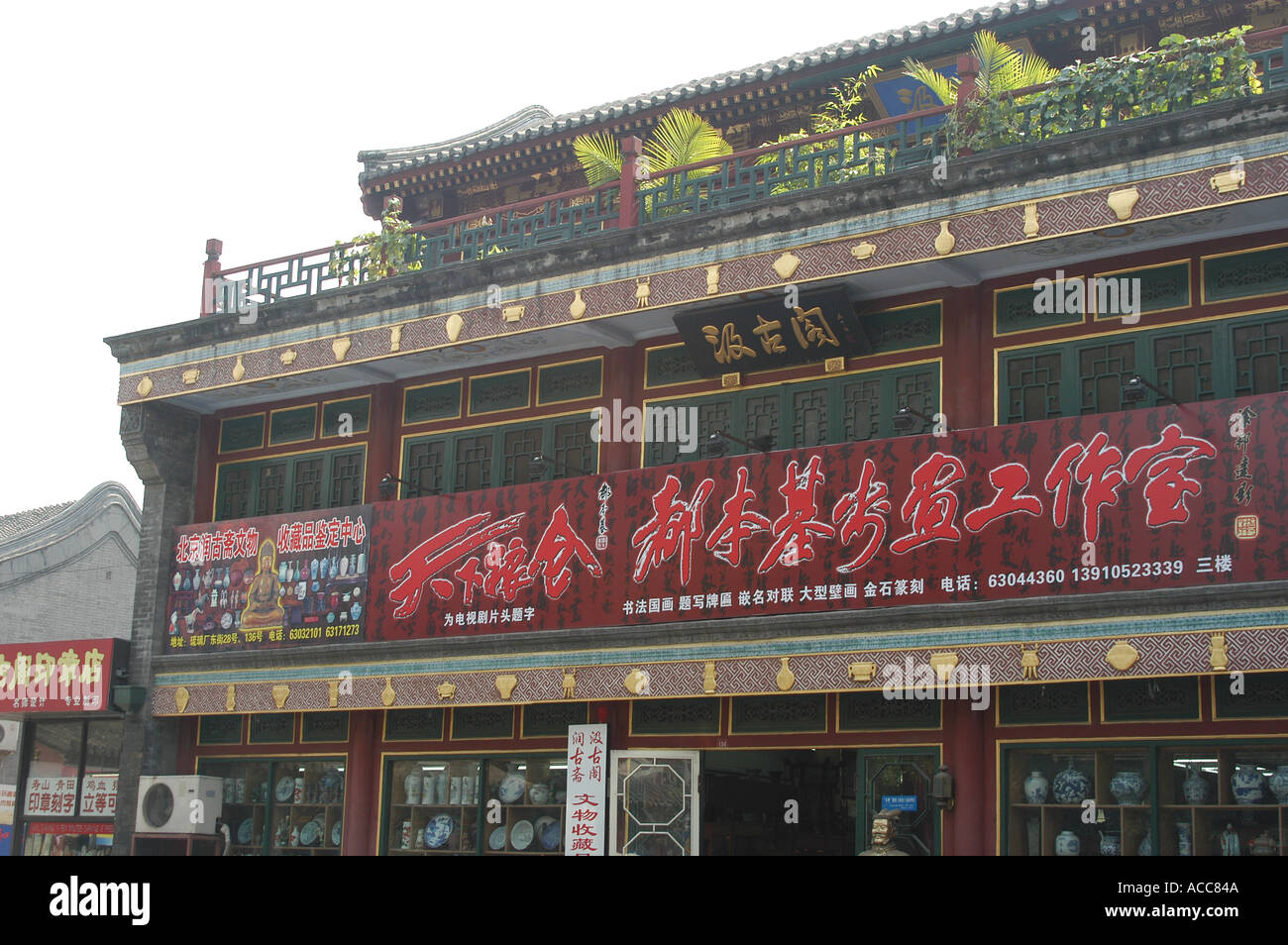 building at old Beijing china Stock Photo - Alamy