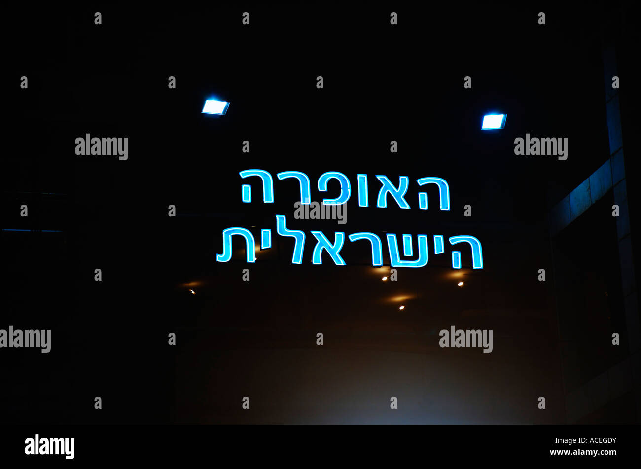 Israeli opera house hi-res stock photography and images - Alamy