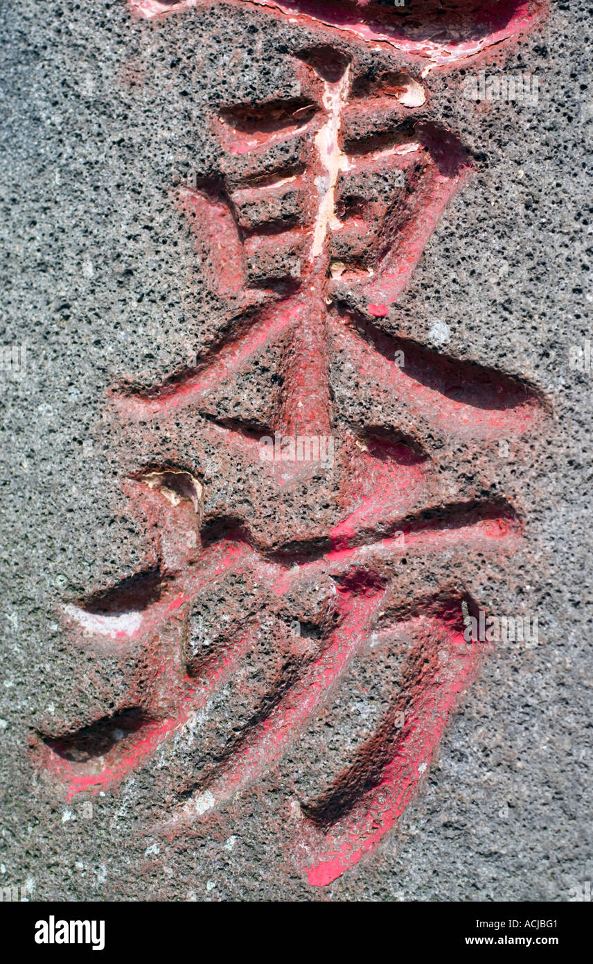Red Chinese characters on a Japanese shrine's wall Stock Photo - Alamy