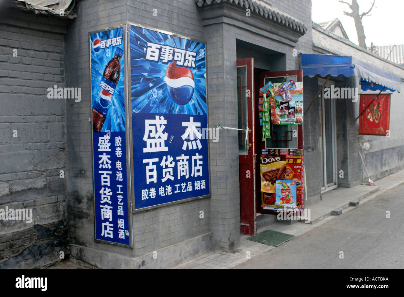 Convenience store beijing china hi-res stock photography and images - Alamy