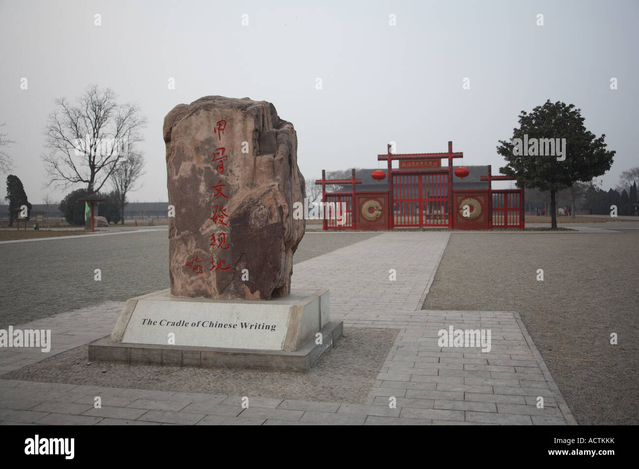 The museum of Yin Ruins in Anyang China home of the famous oracle bones ...