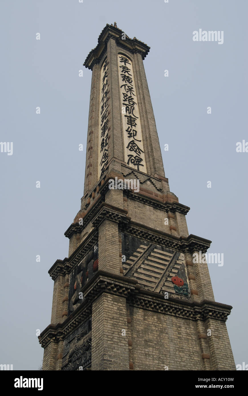 Monument to Railway martyrs,Chengdu,China Stock Photo - Alamy