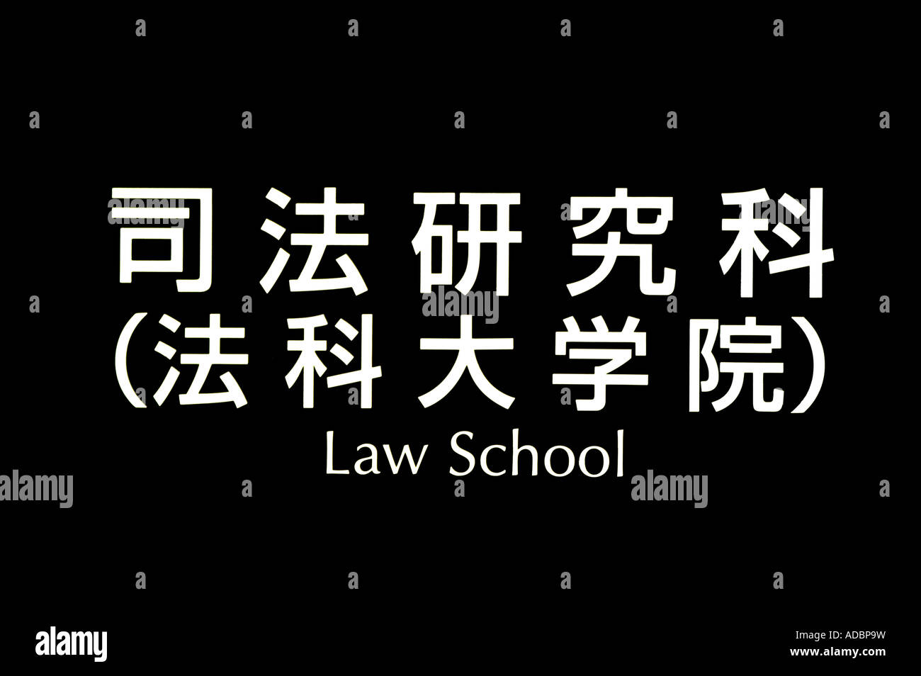 Law school Tokyo Japan Japanese Asia Kyoto Asian Far East downtown town ...