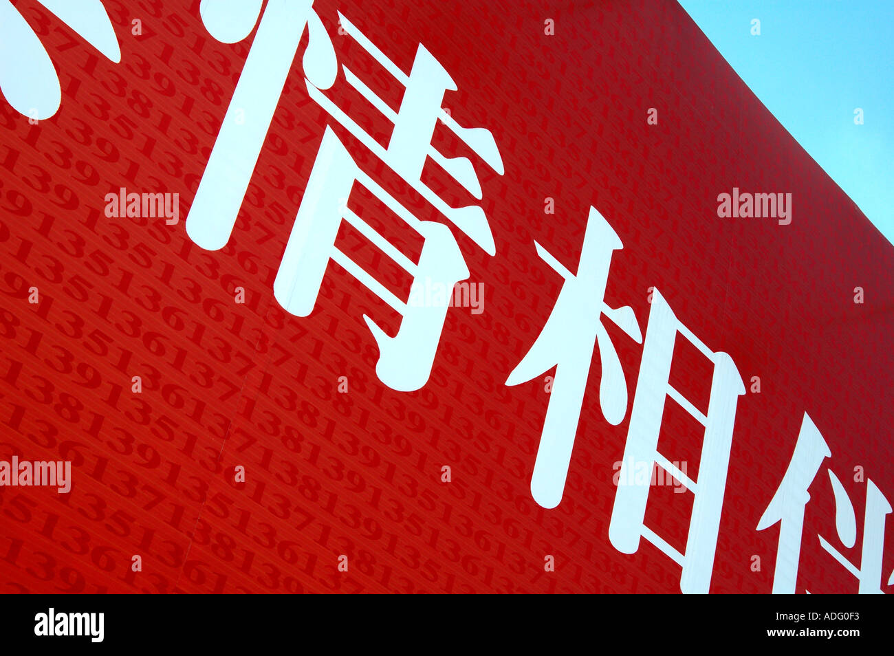 Advertising hoarding of white Chinese characters on red background in ...