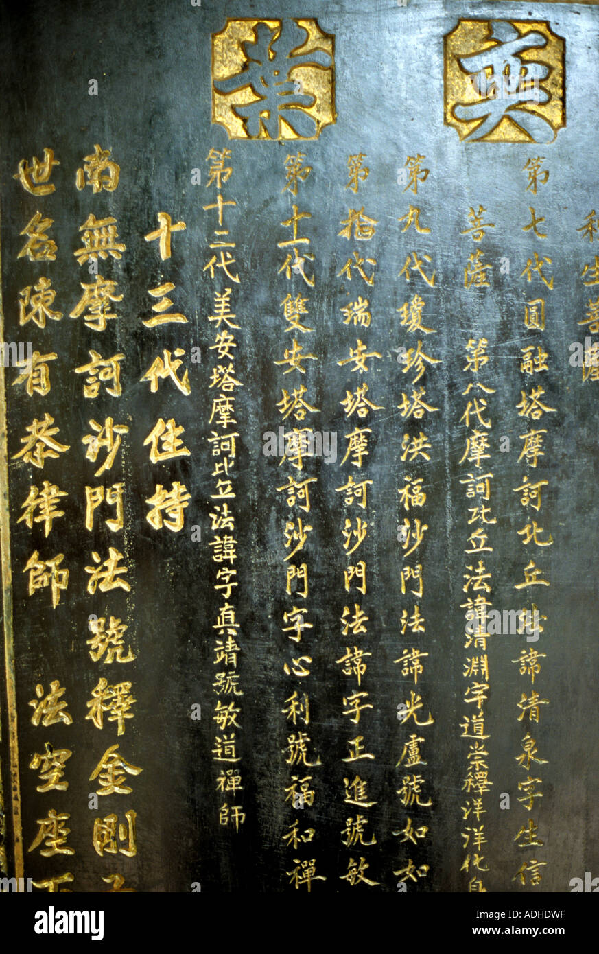 Chinese inscription hi-res stock photography and images - Alamy
