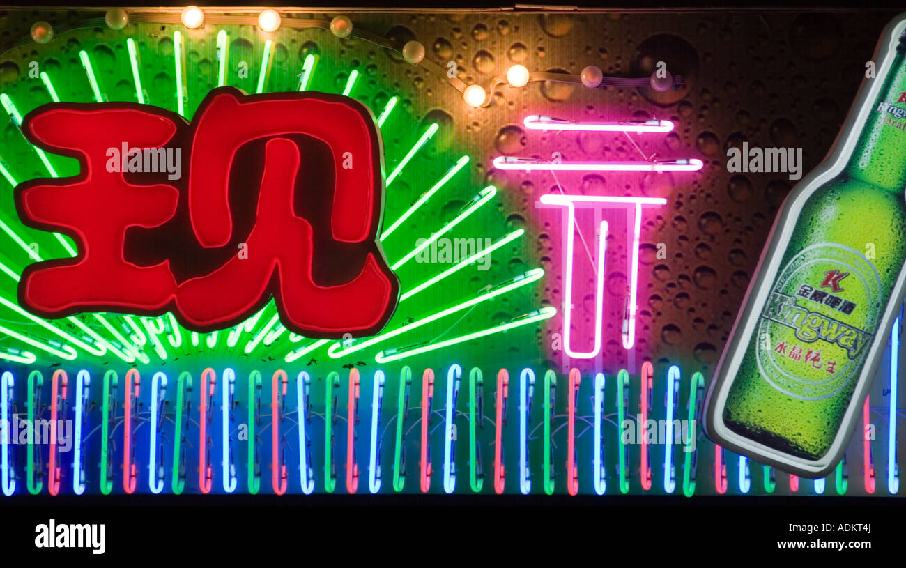 Sign of a bar in Chengu, China Stock Photo - Alamy