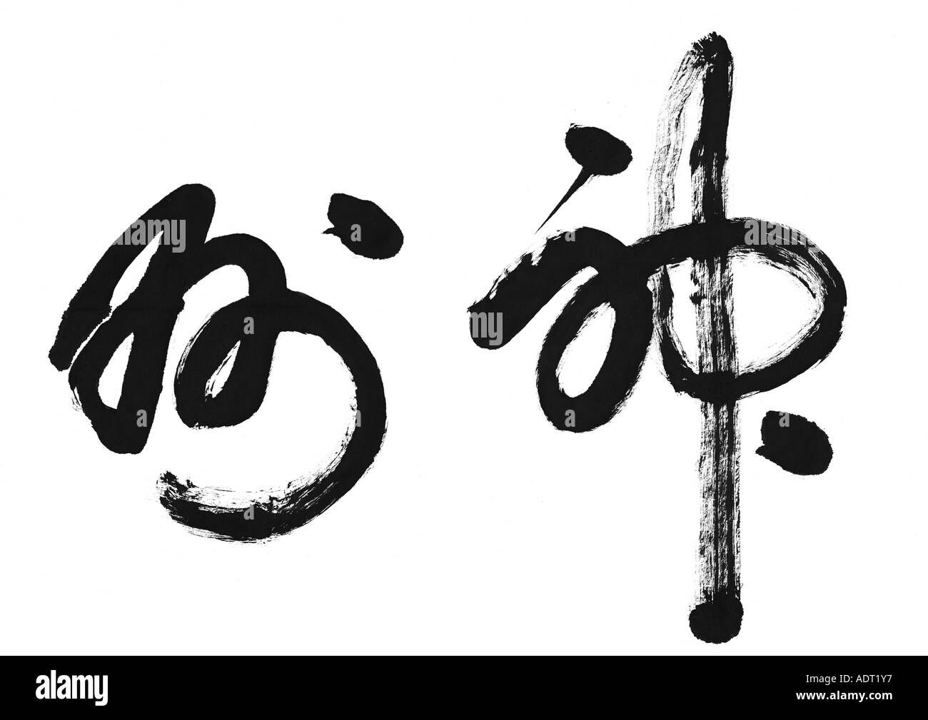 Chinese text symbols Black and White Stock Photos & Images - Alamy