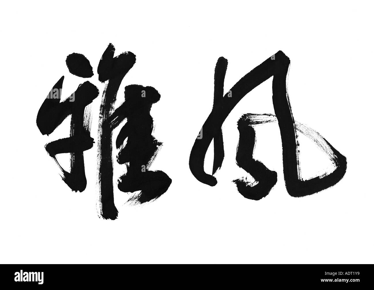 Chinese written language Black and White Stock Photos & Images - Alamy