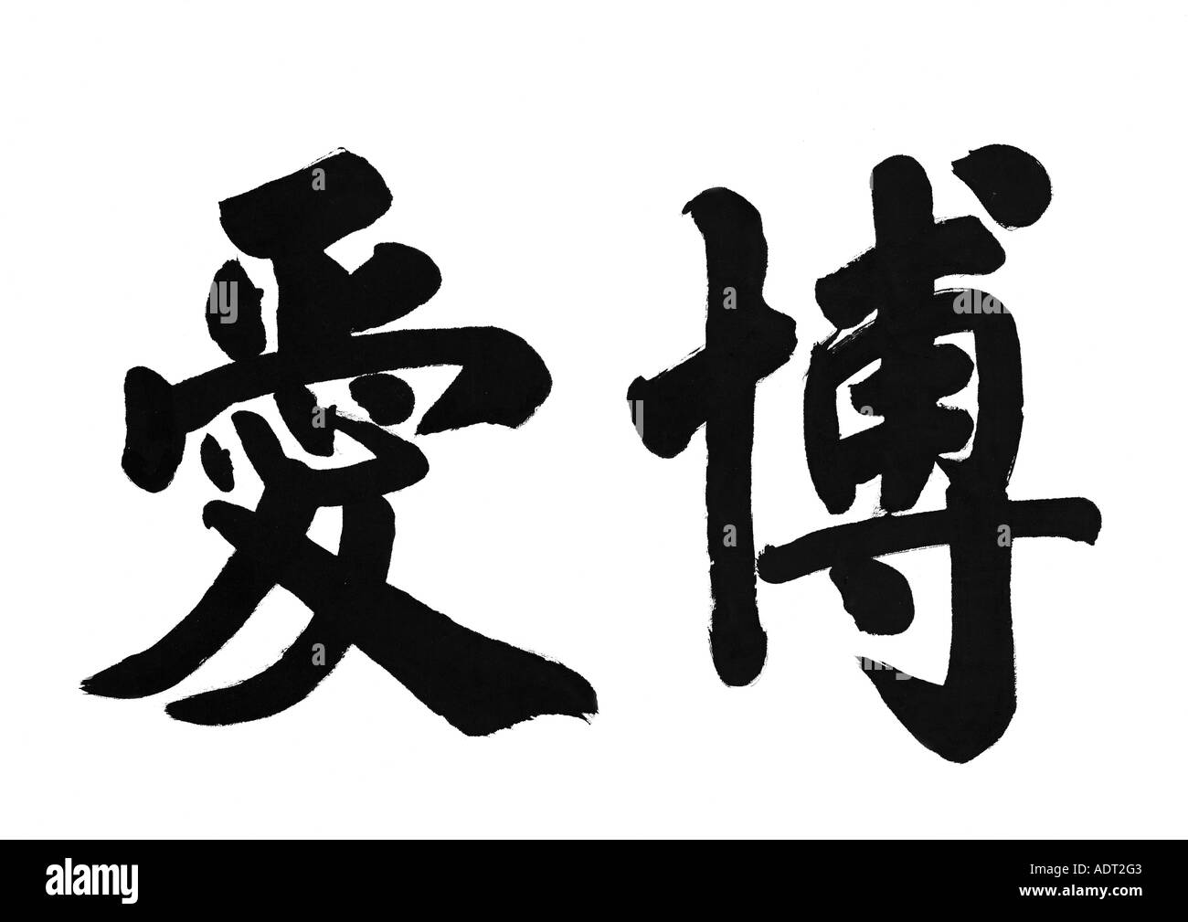 Chinese text symbols Black and White Stock Photos & Images - Alamy