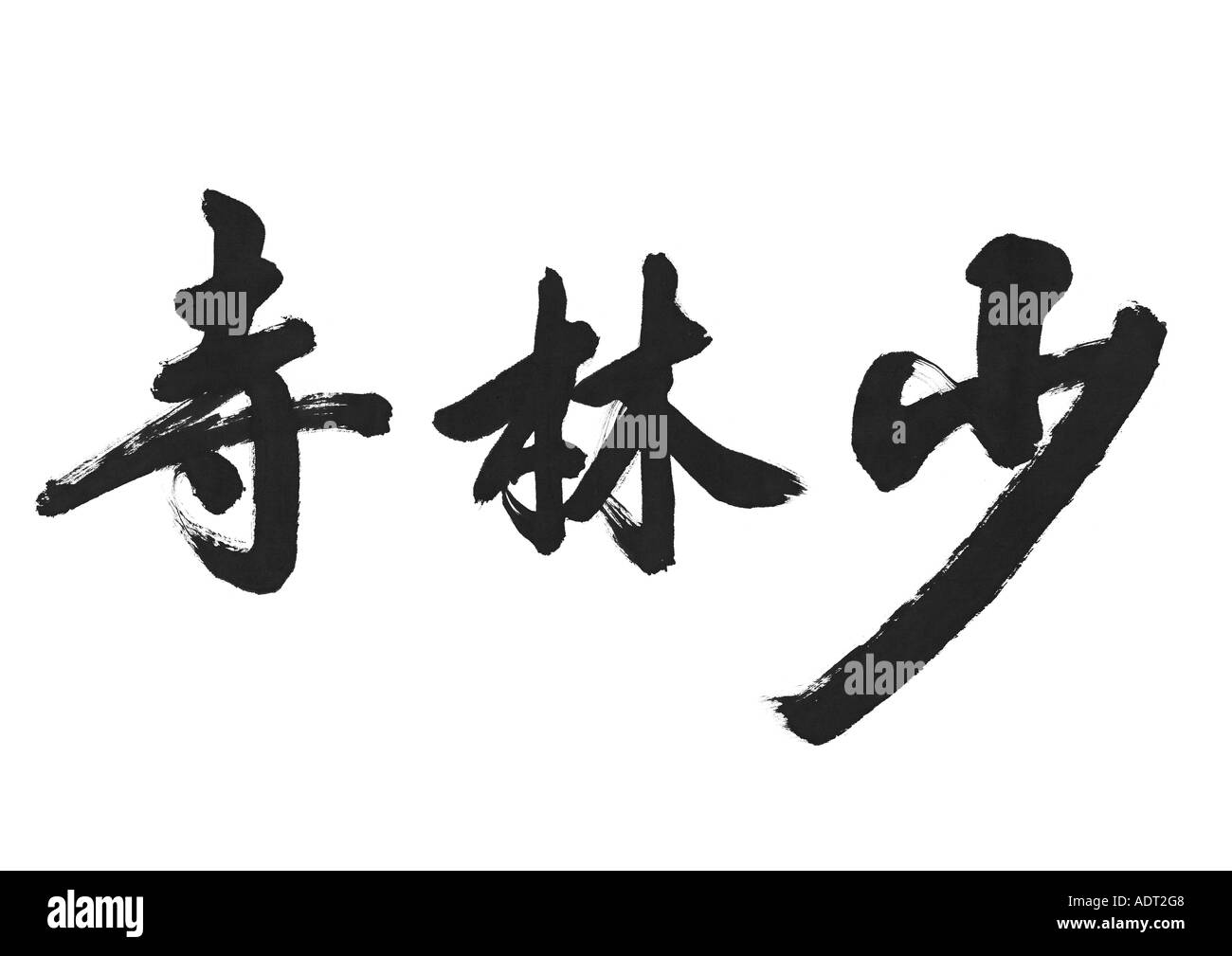 Chinese text symbols Black and White Stock Photos & Images - Alamy