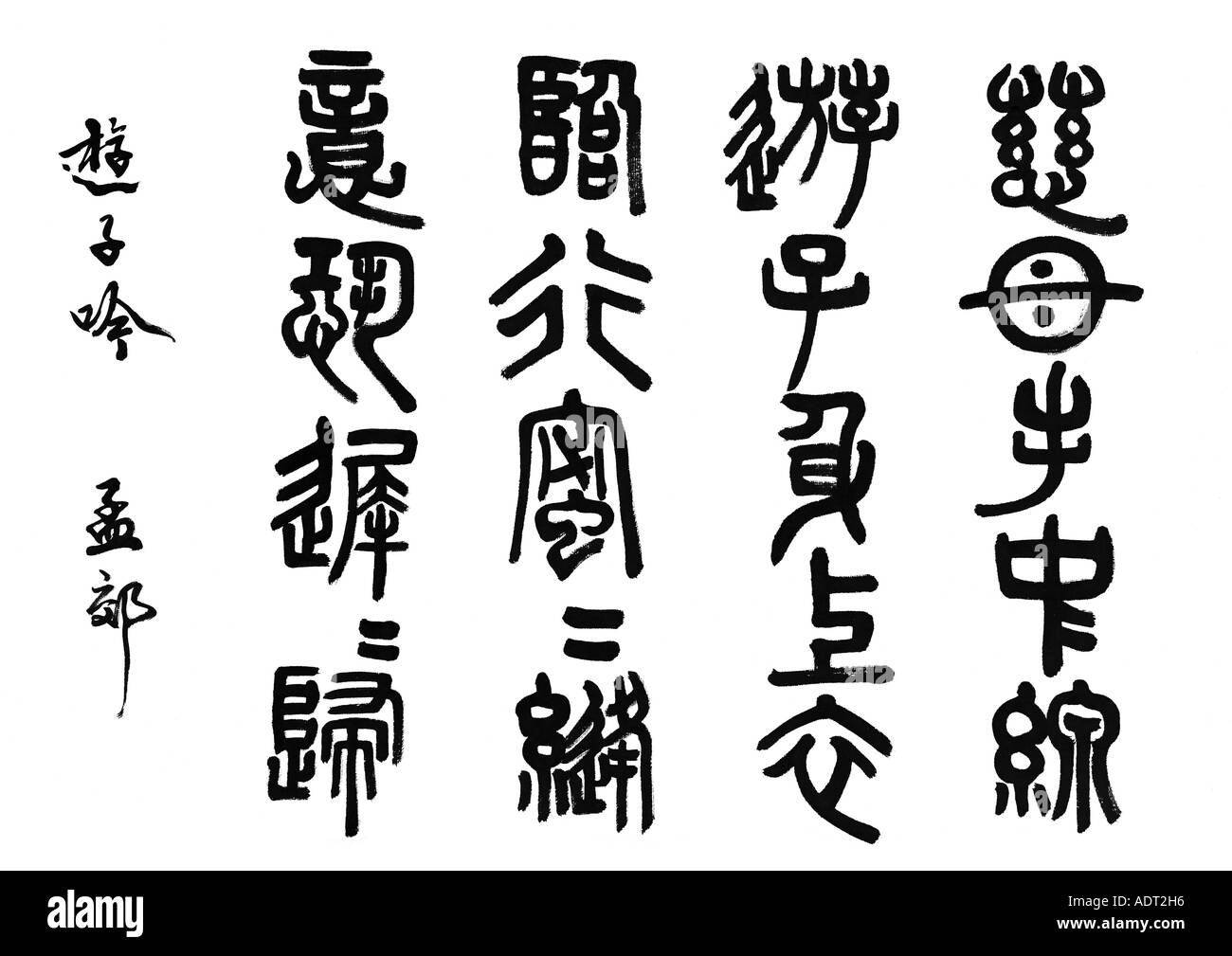 Chinese text symbols Black and White Stock Photos & Images - Alamy