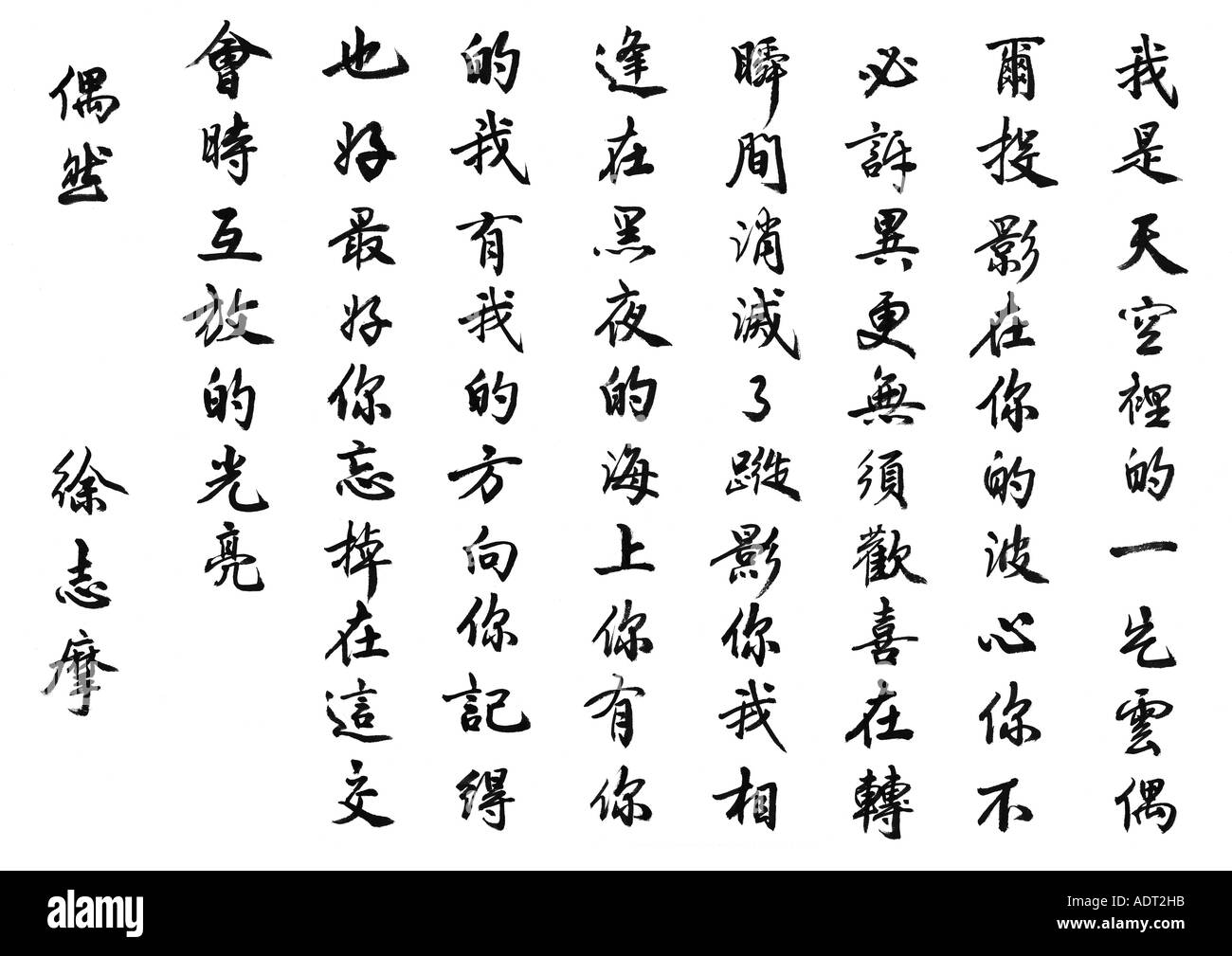 Chinese written language Black and White Stock Photos & Images - Alamy