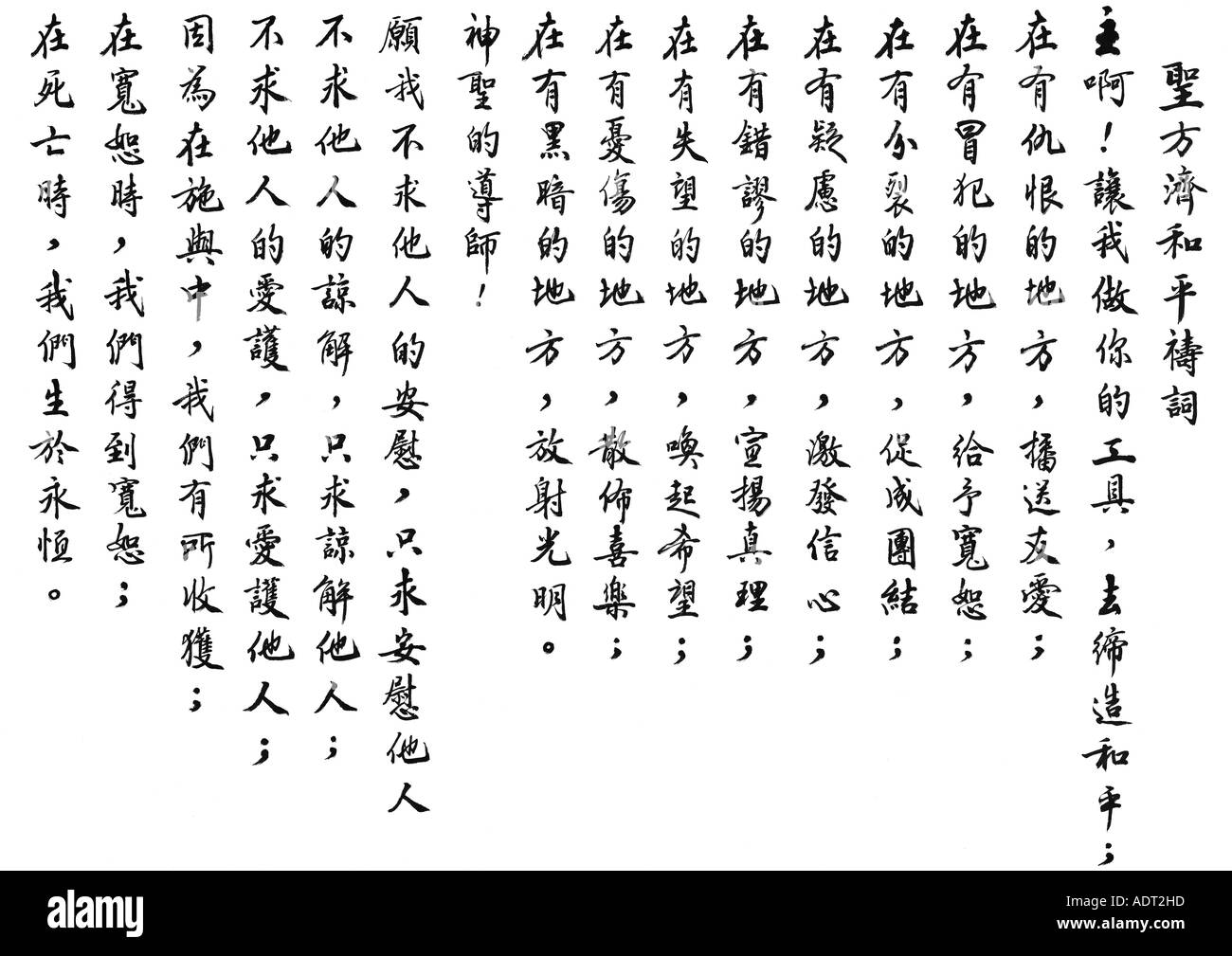 Chinese calligraphy Black and White Stock Photos & Images - Alamy