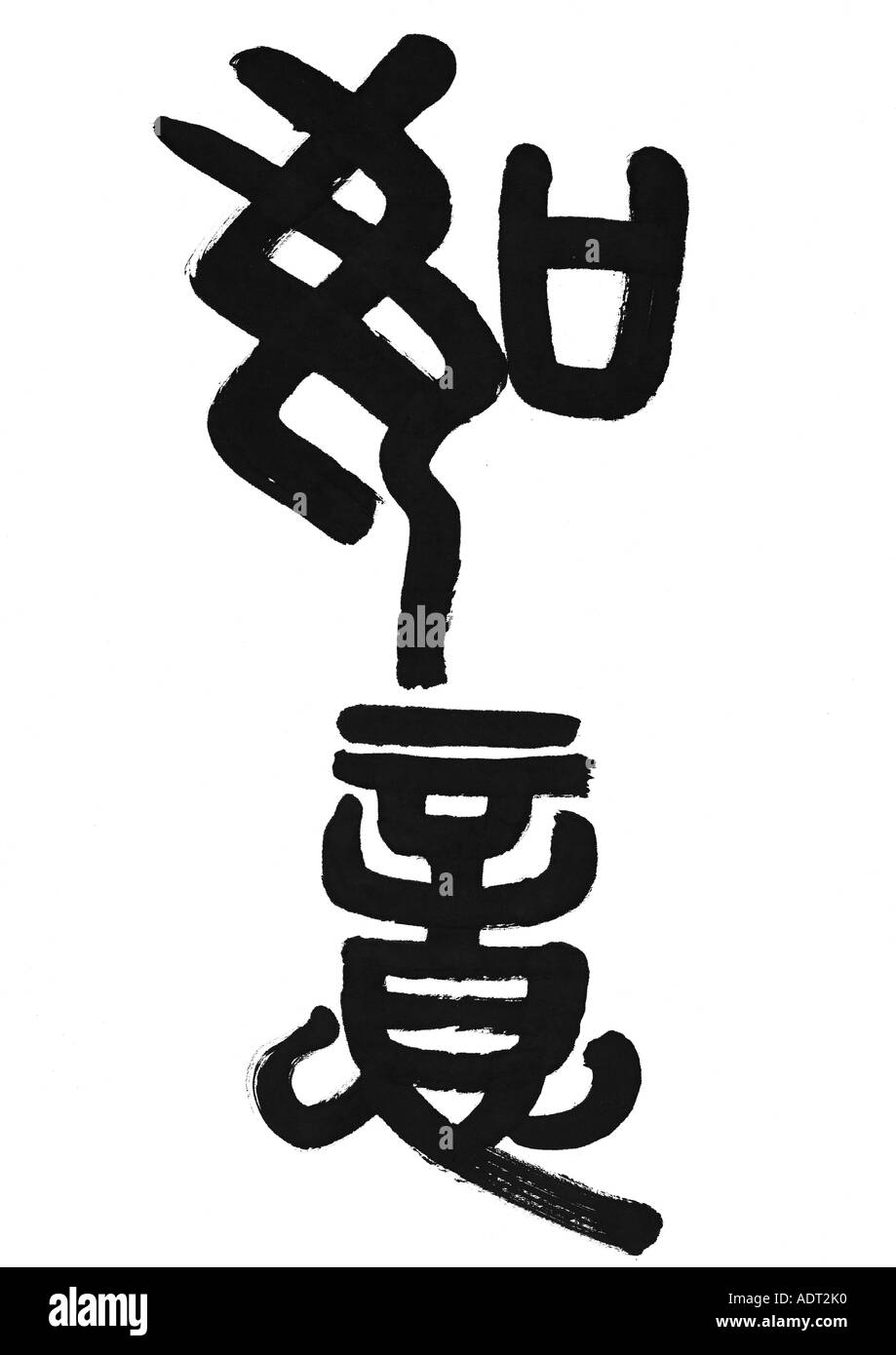 Chinese text symbols Black and White Stock Photos & Images - Alamy