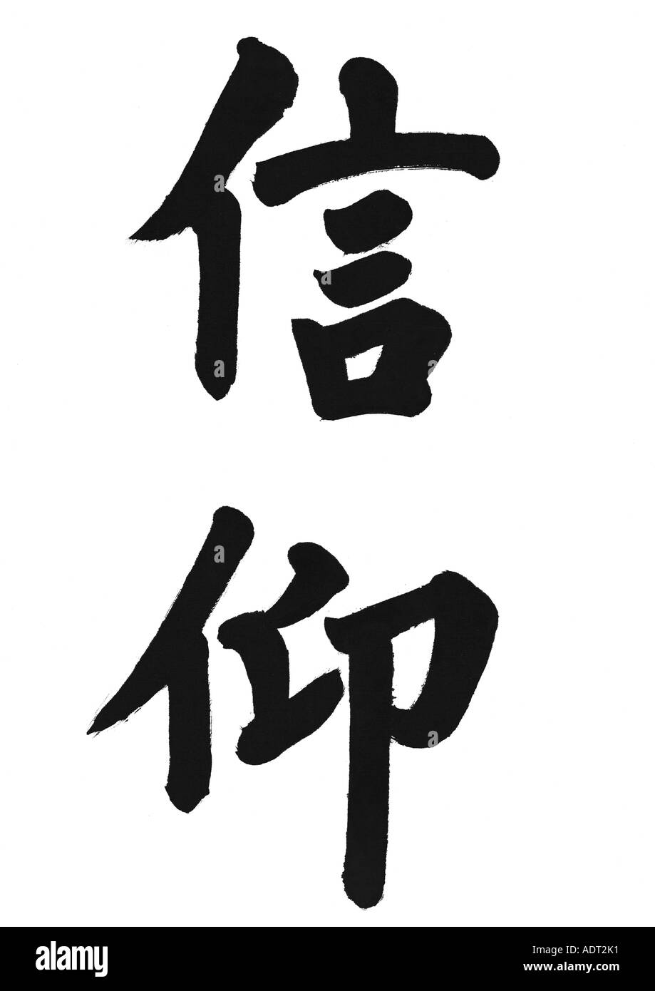 Chinese text symbols Black and White Stock Photos & Images - Alamy