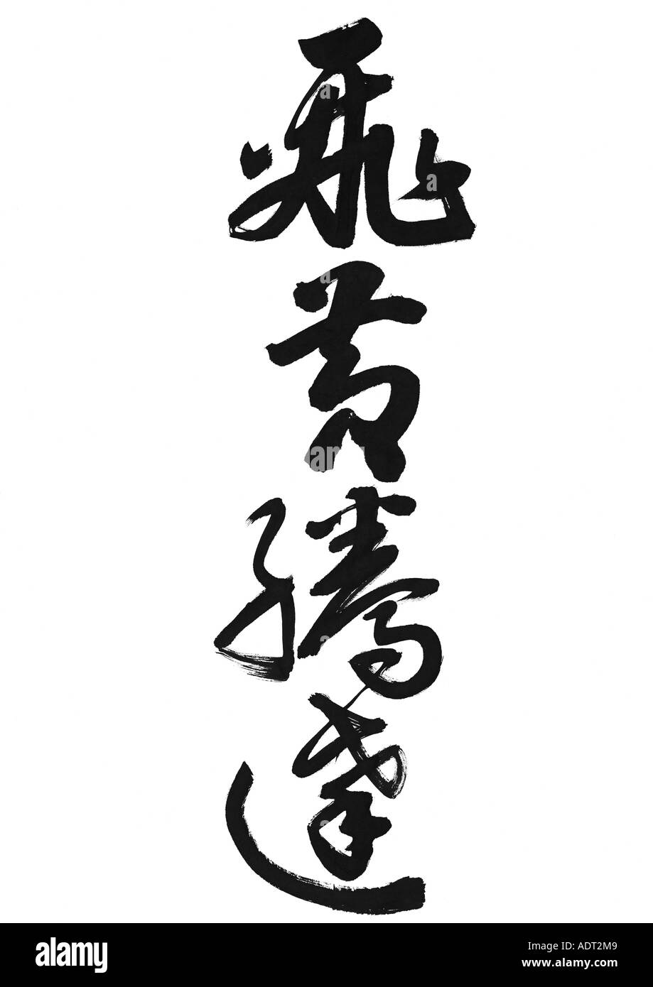 Chinese text symbols Black and White Stock Photos & Images - Alamy