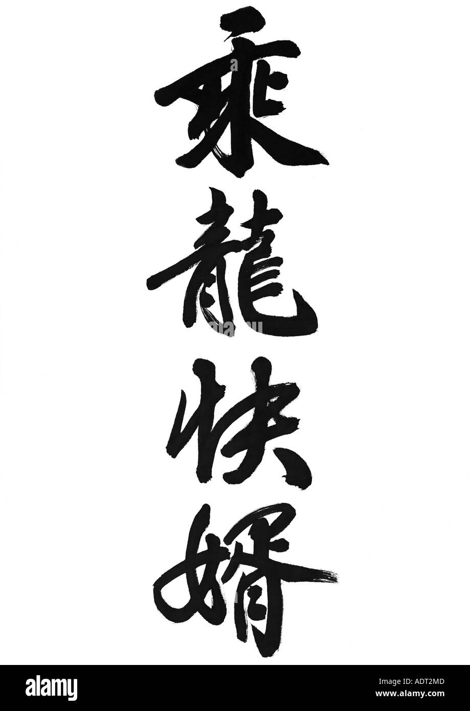 Chinese text symbols Black and White Stock Photos & Images - Alamy