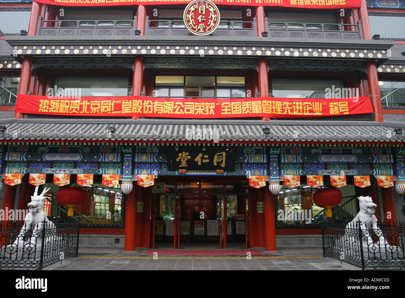 A traditional colourful Chinese tea shop in central Beijing China Asia ...