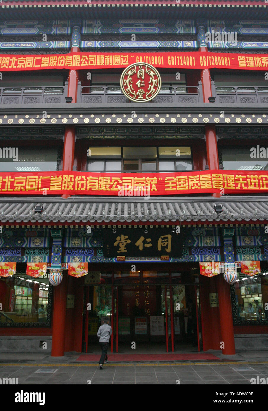 A traditional Chinese tea shop in central Beijing China Asia Stock ...