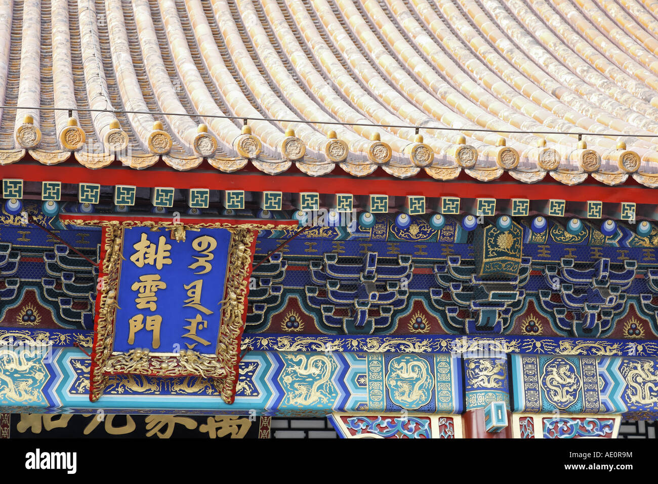Detail on Paiyun Gate Cloud Dispelling Gate Summer Palace Beijing China ...