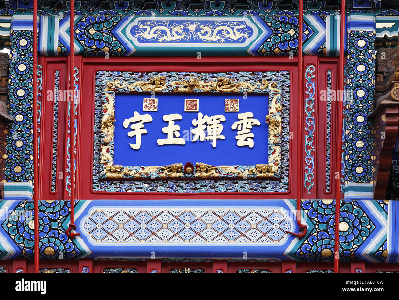 Detail on Paiyun Gate Cloud Dispelling Gate Summer Palace Beijing China ...