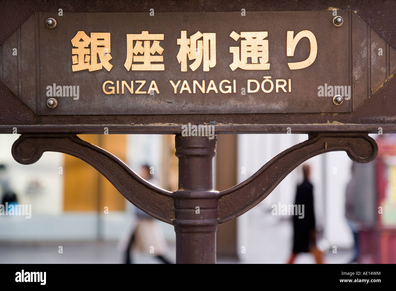 Asia Japan Honshu Tokyo Street sign in Ginza Tokyo's most fashionable ...