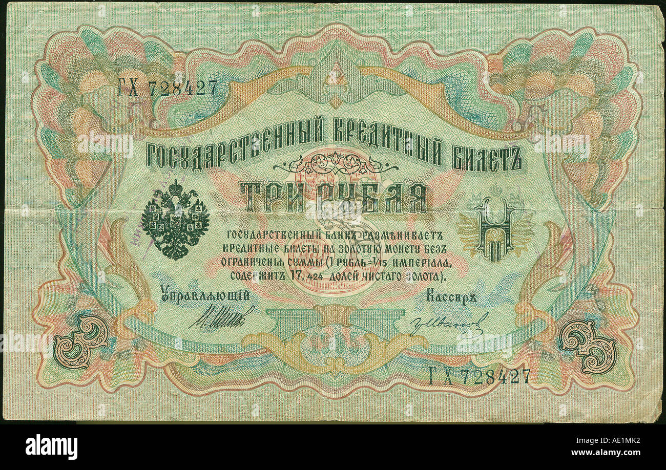 Old Russian Currency Three Rubles 1905 Stock Photo - Alamy