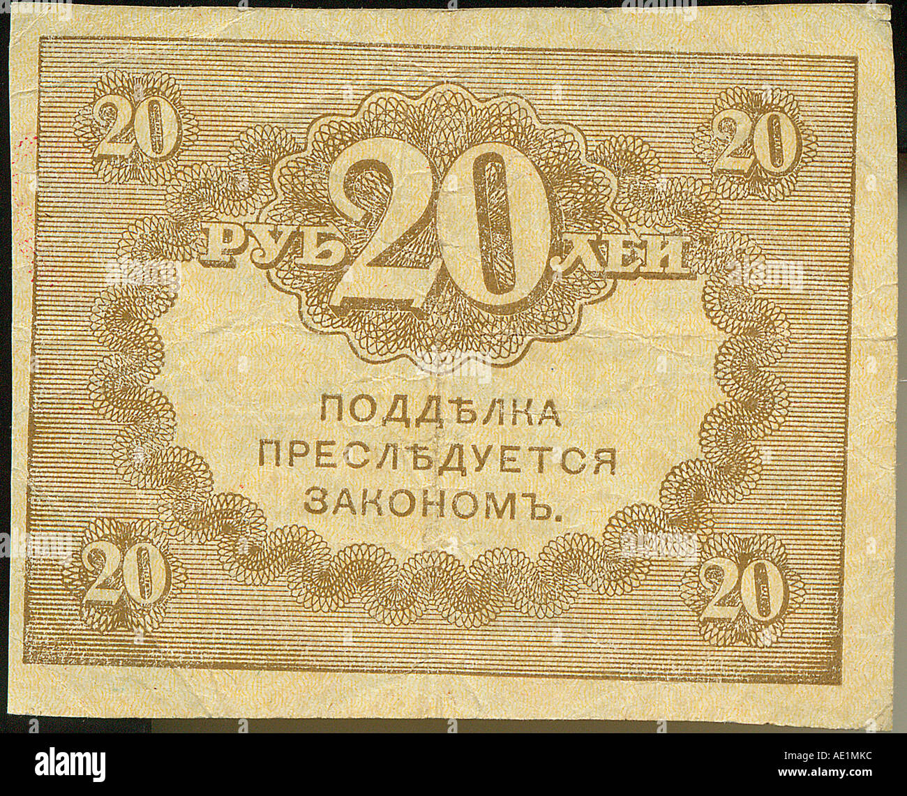 Old Russian Currency 20 Rubles Stock Photo - Alamy