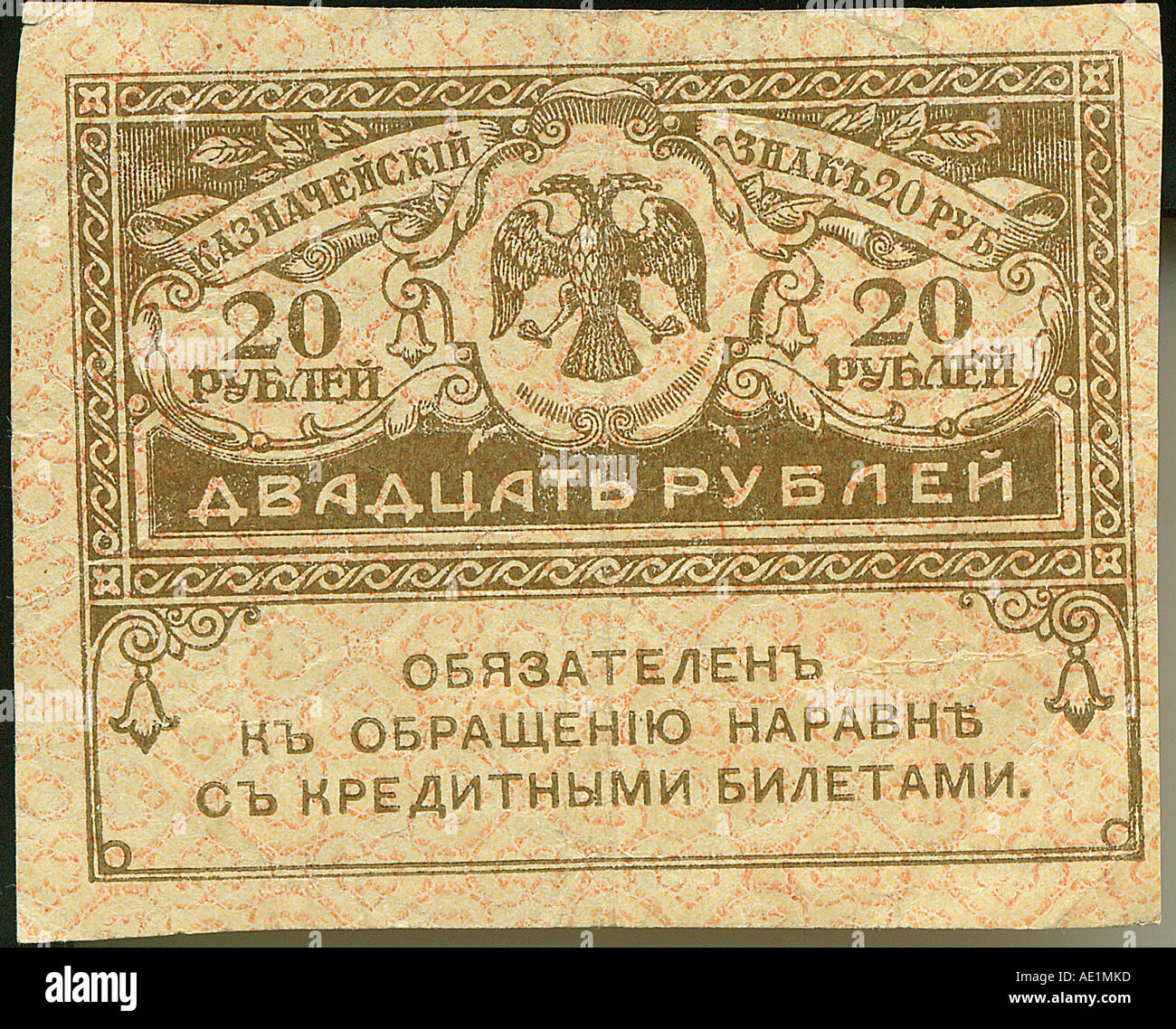Old Russian Currency 20 Rubles Stock Photo - Alamy
