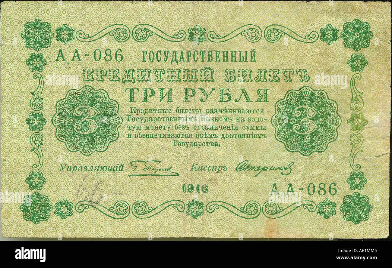 Old Russian Currency Three Rubles 1918 Stock Photo - Alamy