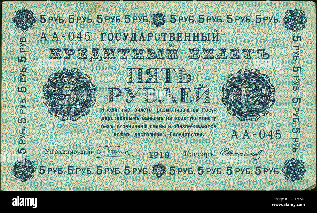 Old Russian Currency Five Rubles 1918 Stock Photo - Alamy