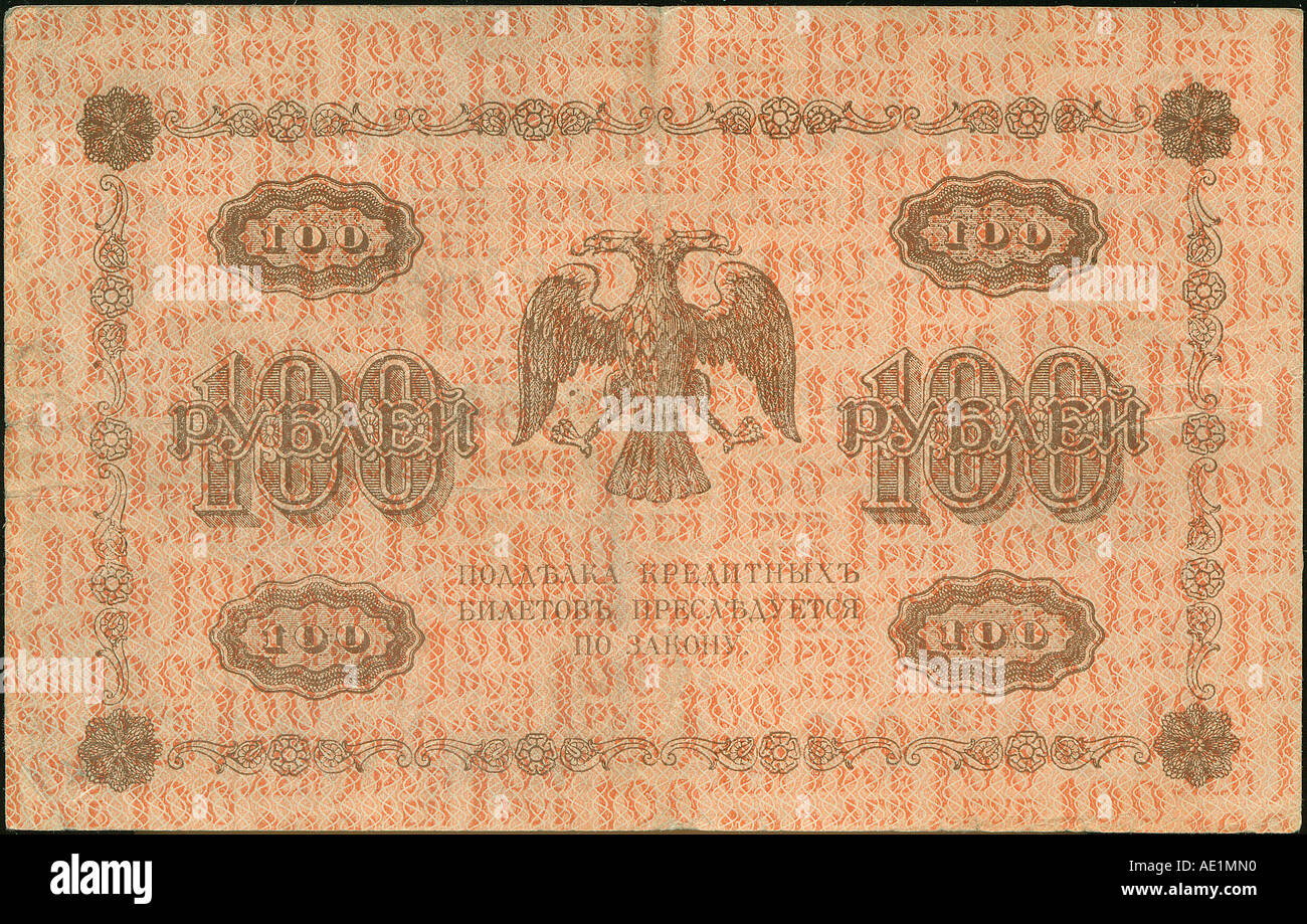 Old Russian Currency 100 Rubles 1918 Stock Photo - Alamy