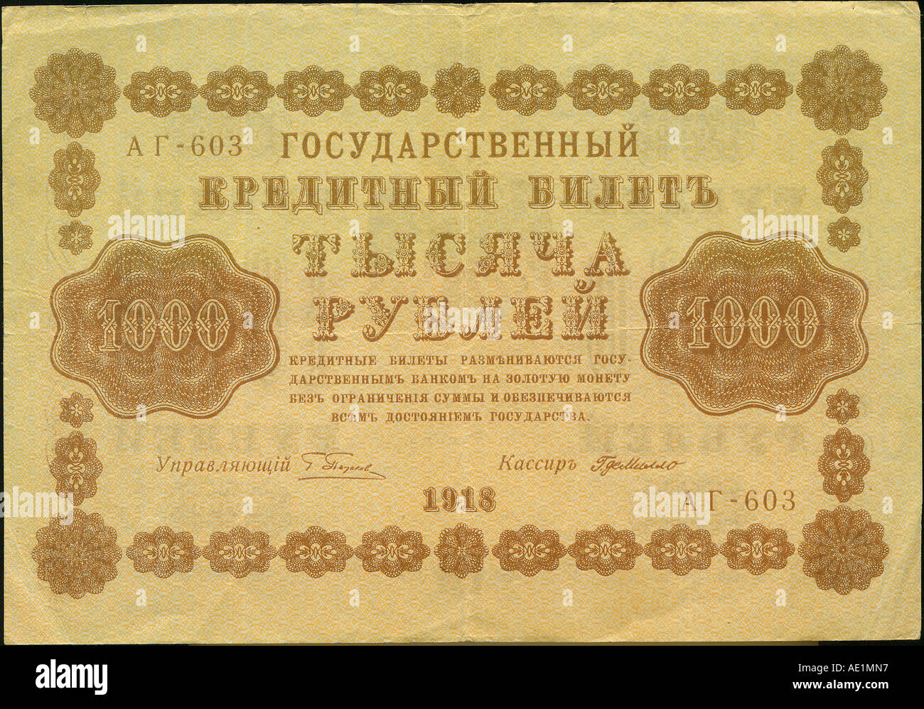 Old Russian Currency 1000 Rubles 1918 Stock Photo - Alamy