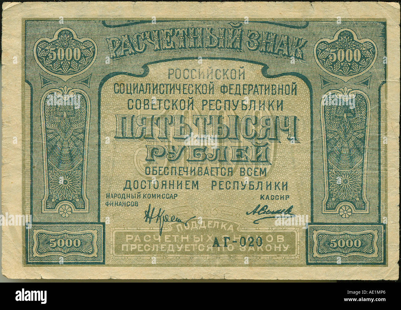 Old russian currency hi-res stock photography and images - Alamy