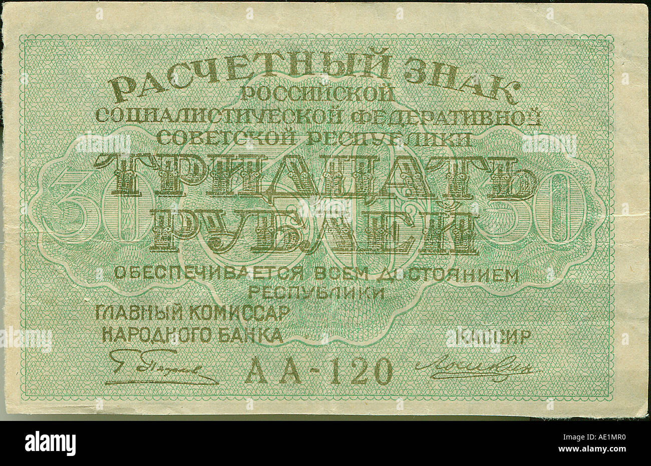 Old Russian Currency Stock Photo - Alamy