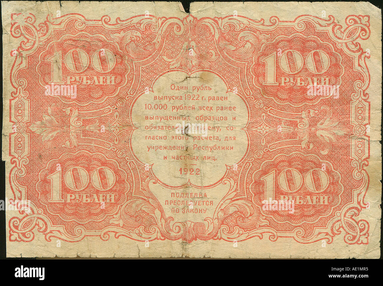 Old Russian Currency 100 Rubles 1922 Stock Photo - Alamy