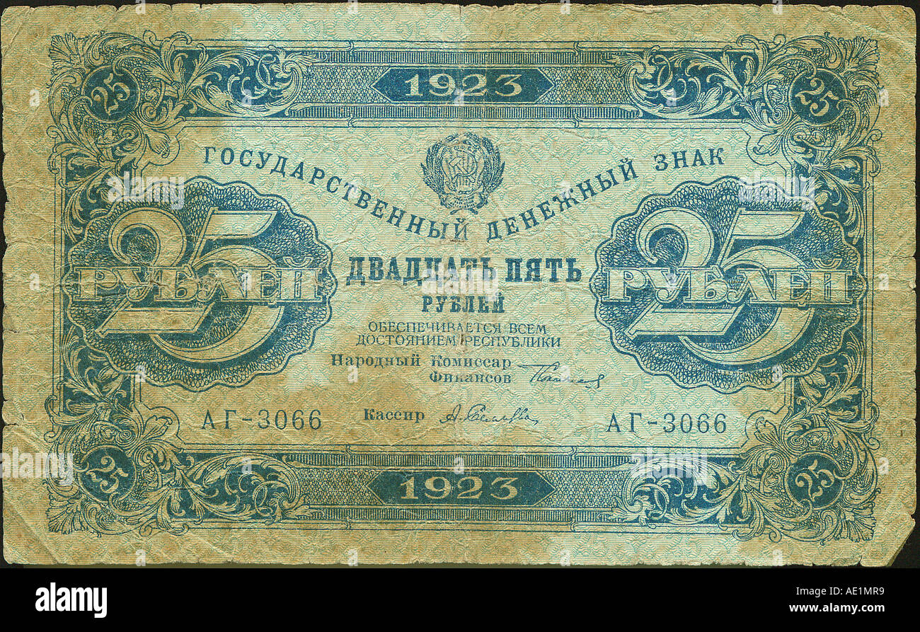 Old Russian Currency 25 Rubles 1923 Stock Photo - Alamy