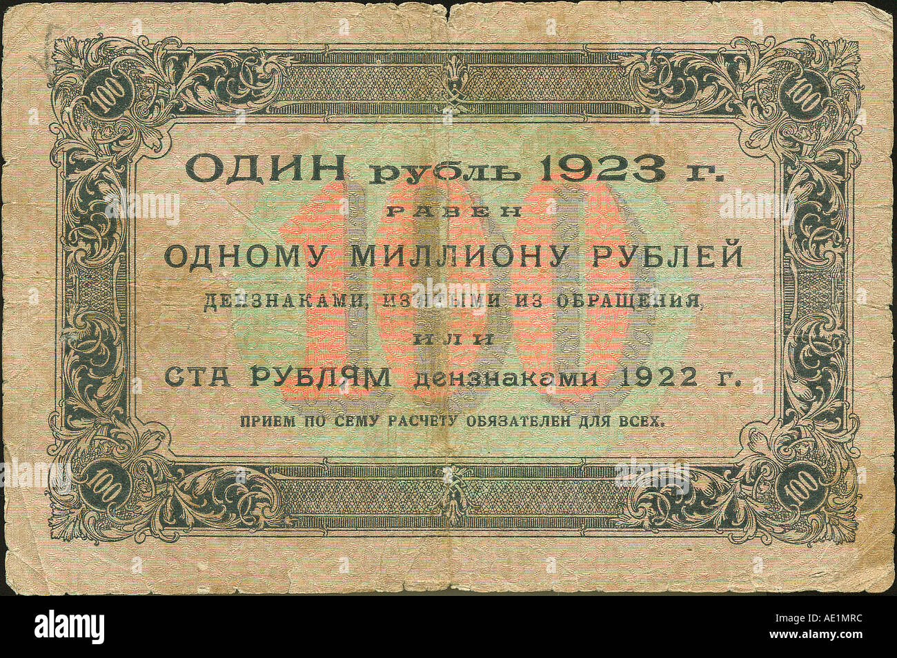 Old Russian Currency One Ruble 1923 Stock Photo - Alamy